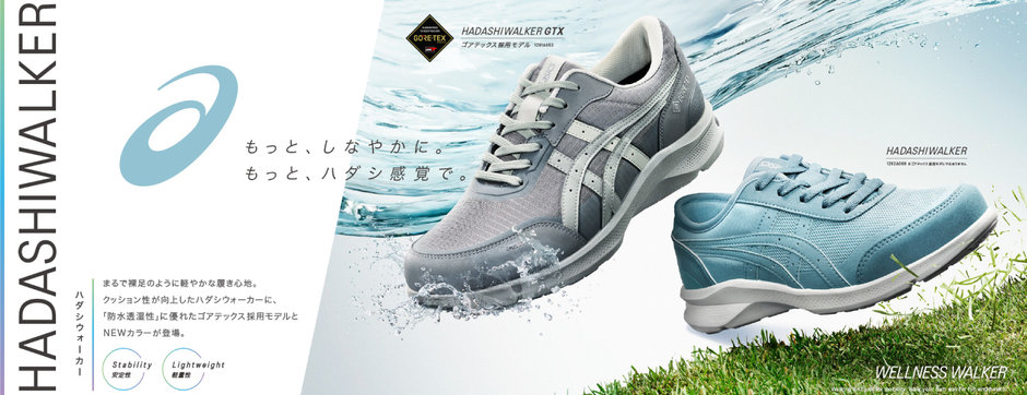 WELLNESSWALKER（ウェルネスウォーカー）｜ ASICS WALKING アシックス ウォーキング 公式ストア